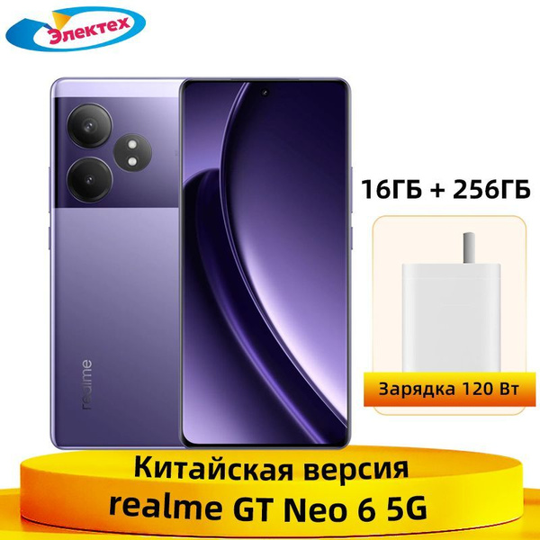 Характеристики realme Смартфон realme GT NEO 6 5G NFC Snapdragon 8S Gen 3, батарея 5500 мАч, 120 ...