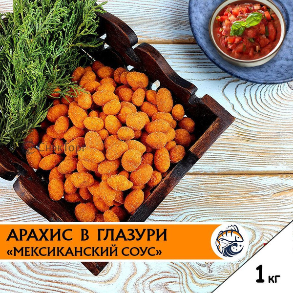 Характеристики Арахис в хрустящей корочке к пиву со вкусом мексиканский ...