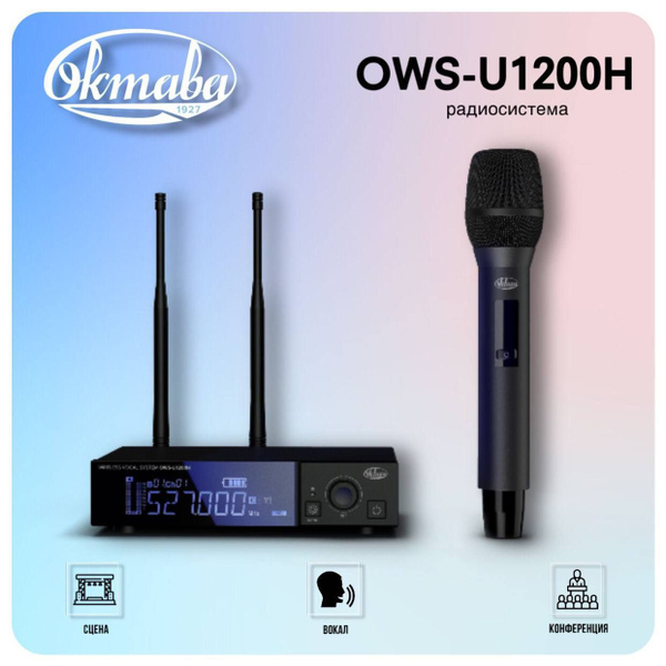 Октава Вокальная радиосистема для живого вокала Радиосистема OWS-U1200H, черный купить на OZON ...