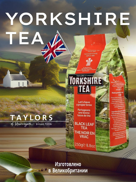 Черный йоркширский чай Taylors Yorkshire Tea листовой Английский чай ...