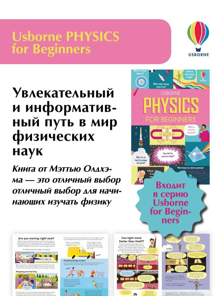 Usborne Physics For Beginners купить на OZON по низкой цене (1739214000)