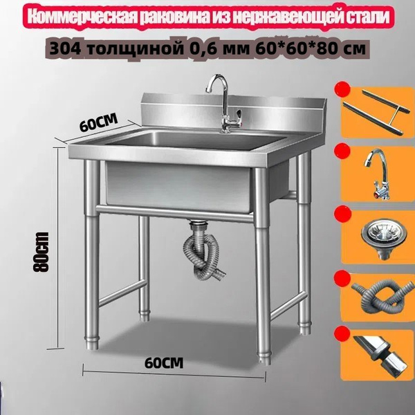 HYKJ Мойка производственная,60х60х80см купить на OZON по низкой цене ...