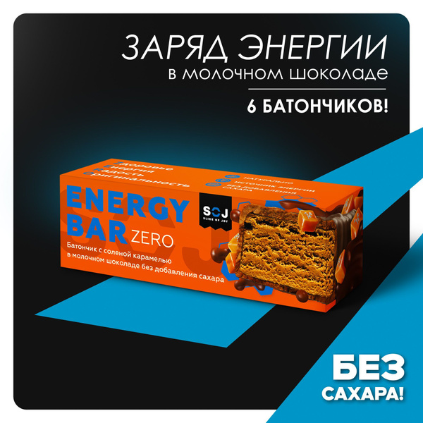 SOJ Шоколадный батончик без сахара Energy Bar ZERO с солёной карамелью ...