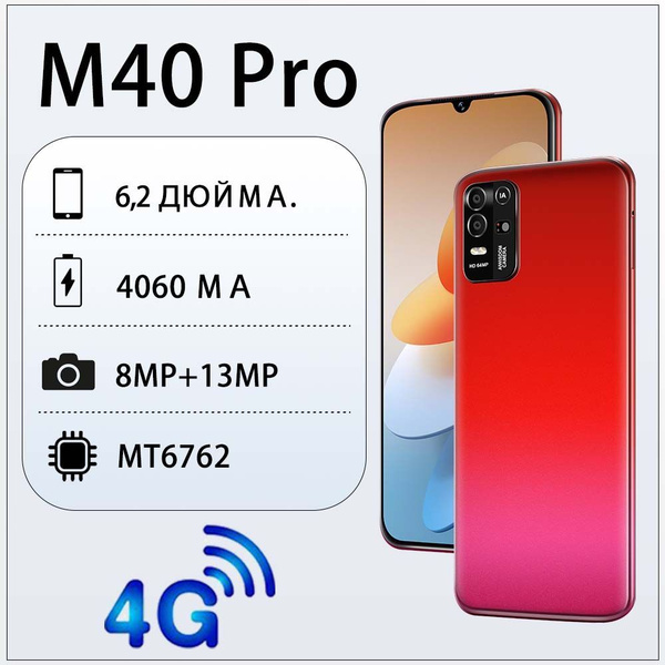 Смартфон M40 Pro 256 ГБ 8 ГБ Красный IPS 2 SIM купить c доставкой на ...