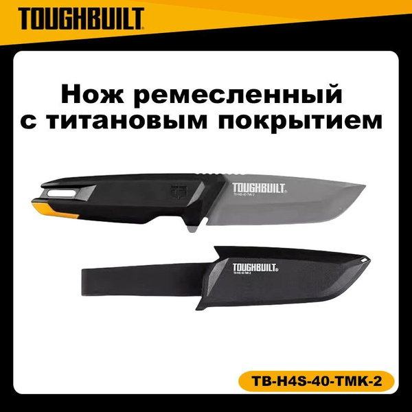ToughBuilt TB-H4S-40-TMK-2 Подлинник, Нож электрика в ножнах с клипсой ...