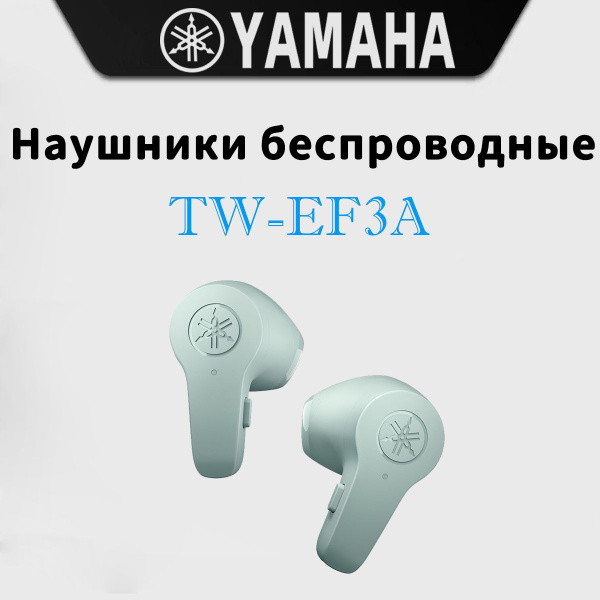 Bluetooth-гарнитура Yamaha TW-EF3A - купить по выгодной цене в интернет-магазине OZON (1740349353)