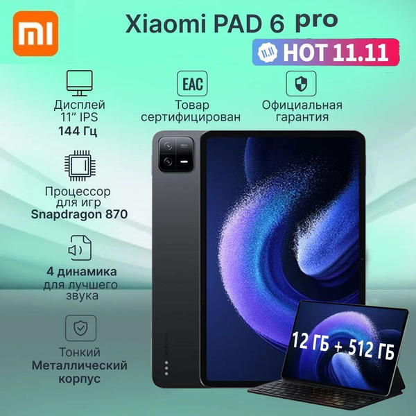 Купить планшет Xiaomi Pad 6 pro.11-дюймовый HD экран, процессор ...
