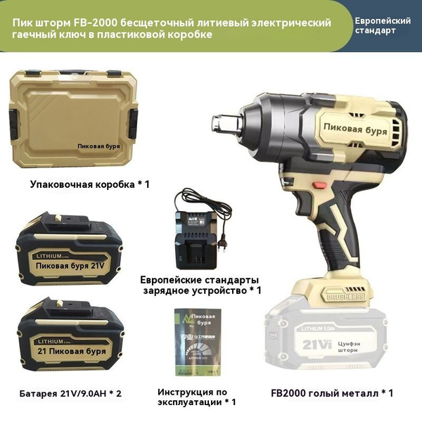 FB2000 бесщеточный литиевый ударный электрический гаечный ключ 9.0 аккумулятор два купить на ...