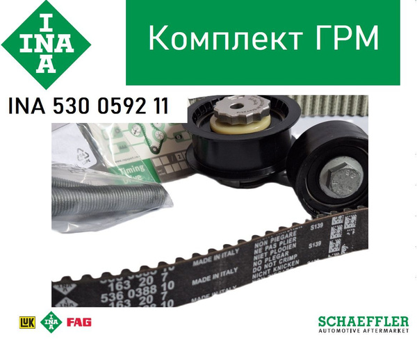 Комплект ремня ГРМ INA 530059211 (04E198119) купить на OZON по низкой ...