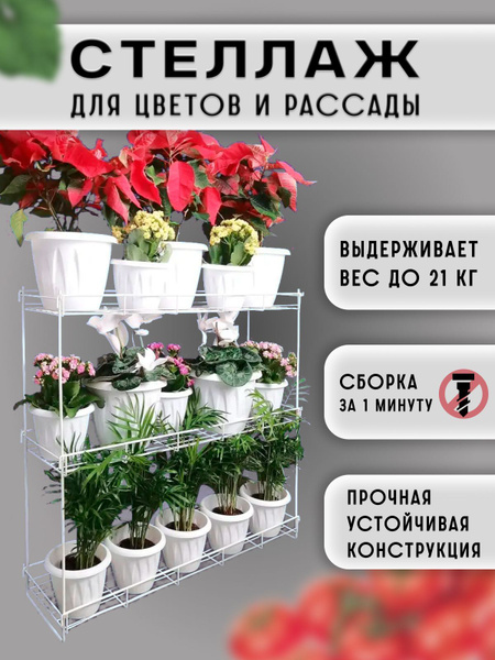 Подставка для цветов, стеллаж для рассады, напольный, на подоконник ...