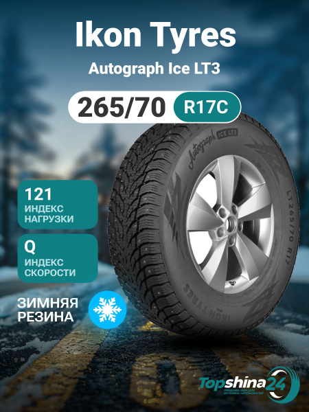 Ikon Tyres Autograph Ice LT3 Шины зимние 265/70 R17С 121Q Шипованные ...