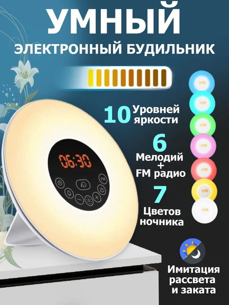 Настольный световой будильник с имитацией рассвета и заката , умный ...