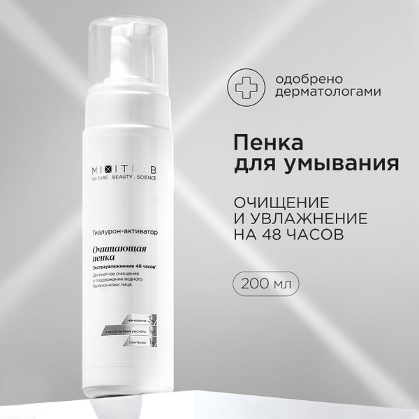 MIXIT Пенка очищающая увлажняющая для умывания лица с гиалуроновой ...