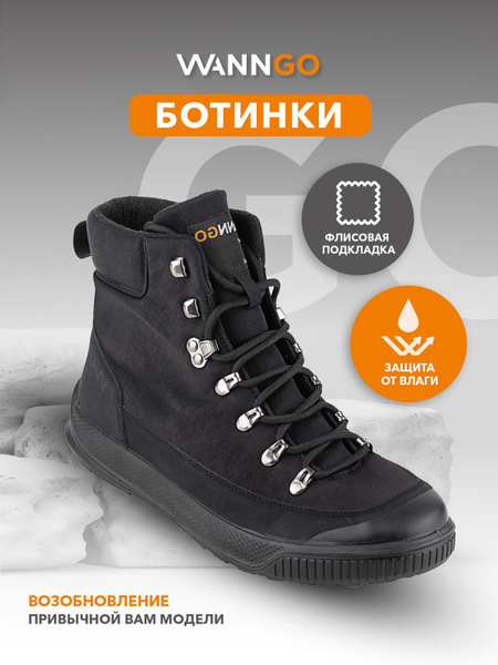 Ботинки WANNGO купить на OZON по низкой цене (1744801913)