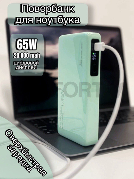 Внешний аккумулятор (Power Bank) VANFORT-V повербанк для ноутбука ...