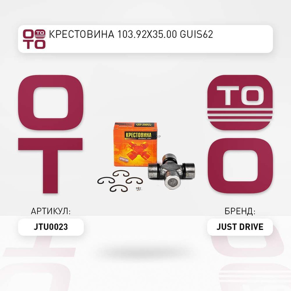 Крестовина 103 92x35 00 guis62 купить на OZON по низкой цене (1410810678)