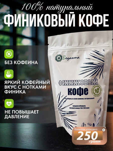 "Финиковый кофе" из семян финика, натуральный, молотый, без кофеина ...