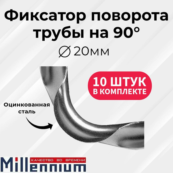 Характеристики Фиксатор уголок поворота 90 град. для труб Ф20 мм ...