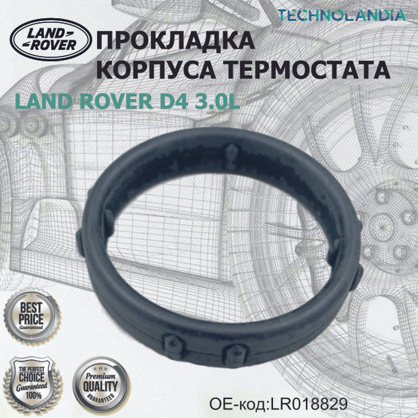 Прокладка корпуса термостата LAND ROVER D4 3.0L LR018829 купить на OZON ...
