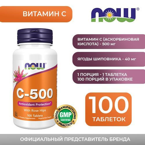 Витамин С - 500 (Vitamin C - 500) (капсулы массой 828 мг), 100 штук ...