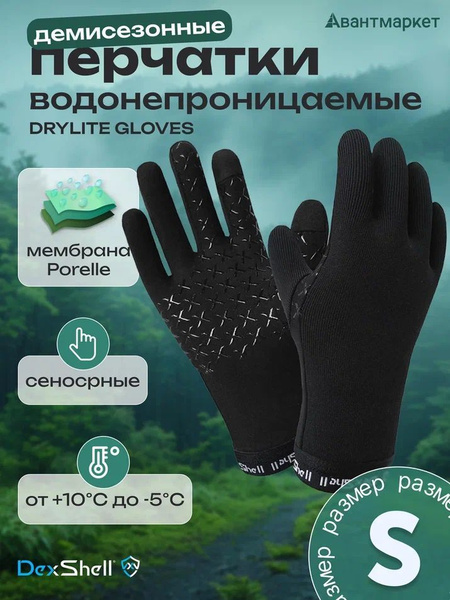 Перчатки Dexshell купить на OZON по низкой цене (743653313)