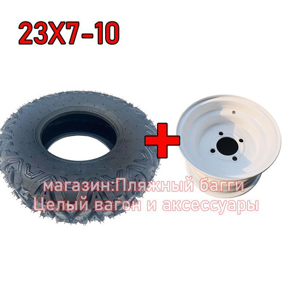 KAIFENG колесо из железные для вездеходов 23X7-10 .(101.6) Мотошины 175/R10 купить c доставкой ...