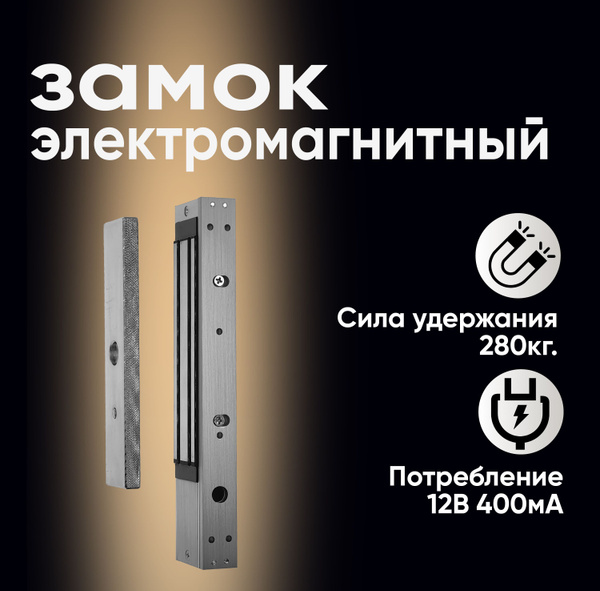 MS-280LED Электромагнитный замок для двери калитки ворота домофона ...
