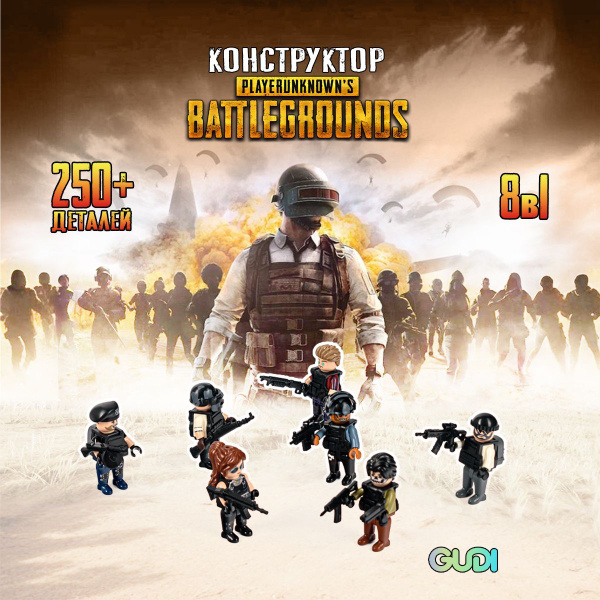 Конструктор GUDI Поле Битвы PUBG: Набор Минифигурок 8в1 купить на OZON ...