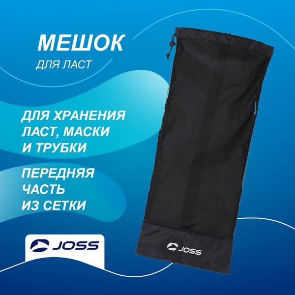 Мешок для ласт Joss купить на OZON по низкой цене (1135872716)
