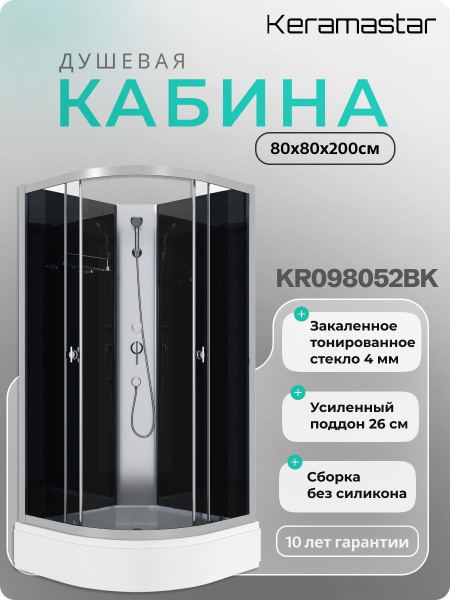 Душевая кабина 80x80x200 Keramastar Astra Night KR098052BK со средним ...