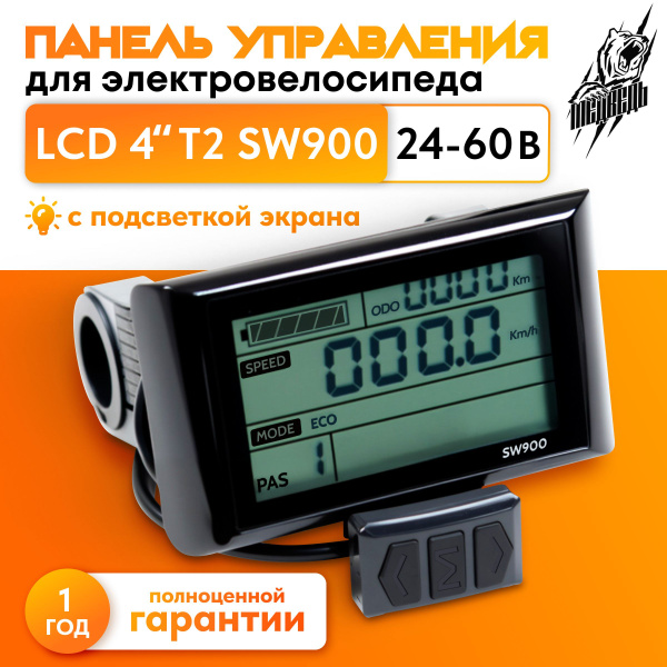 Панель управления для электровелосипеда LCD SW900 4" купить на OZON по ...
