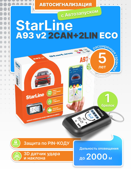 Автосигнализация StarLine A93 V2 2CAN+2LIN ECO купить на OZON по низкой цене (1751808273)