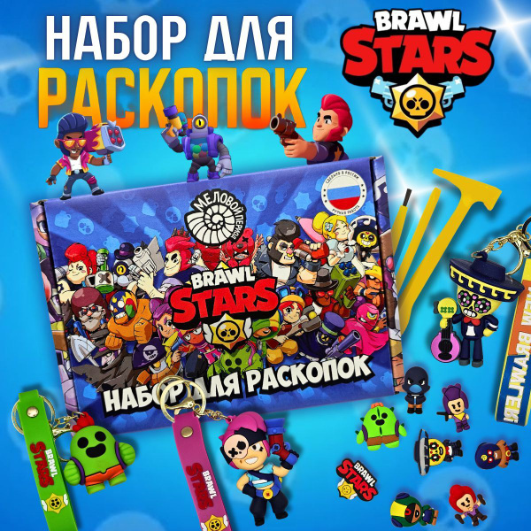 Набор раскопок для детей Bravl Stars купить на OZON по низкой цене ...