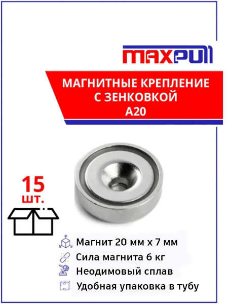 Магнитное крепление с отверстием А20 набор 15 штук в тубе - Неодимовые магниты в металлическом ...