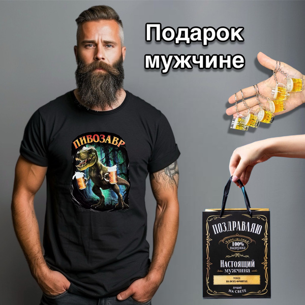 Подарочный набор с приколом мужчине. Подарок мужской на день рождения ...