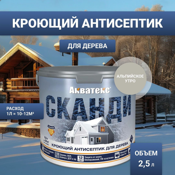 Акватекс Сканди антисептик для древесины кроющий, акриловый ...