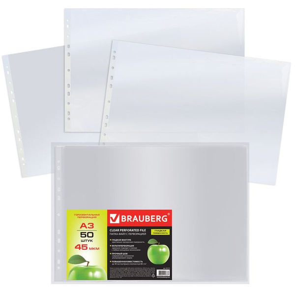 Папки-файлы (297х420мм), А3, ГОРИЗОНТАЛЬНЫЕ, КОМПЛЕКТ 50 шт, 45мкм, BRAUBERG купить на OZON по ...
