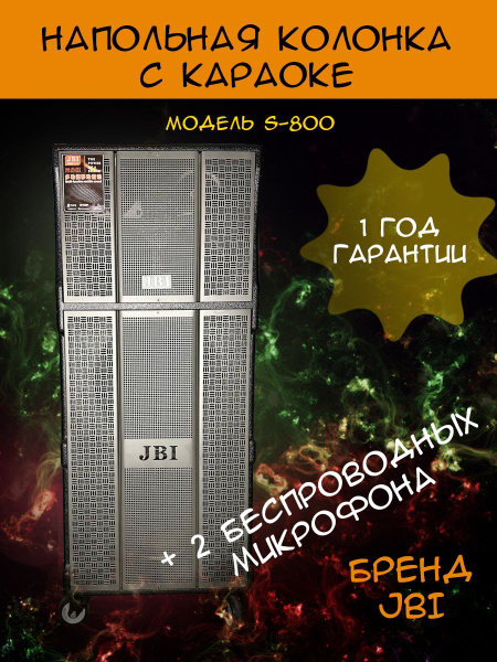 Портативная беспроводная Bluetooth колонка JBI s-800 / 6000 Вт ...