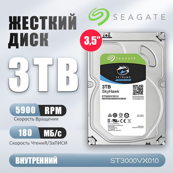 Seagate 3 ТБ Внутренний жесткий диск ST3000VX010 (ST3000VX010) HDD 3 ТБ ...