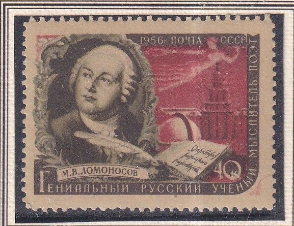 СССР 1956 Ломоносов купить на OZON по низкой цене (1756096062)