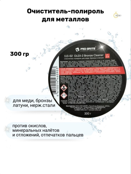 Полироль очиститель для меди, металлов OLEX-2 Bronze Cleaner PRO-BRITE 300 мл купить на OZON по ...