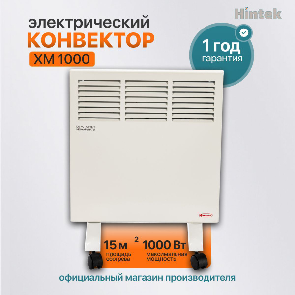 Конвектор электрический Hintek XM-1000, 1000 Вт, 15 кв.м. /обогреватель ...