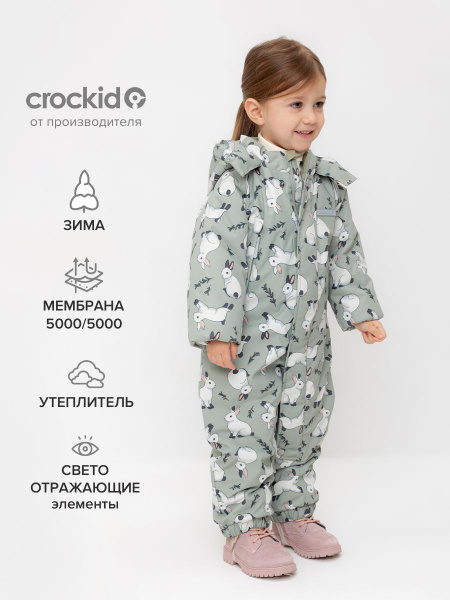 Комбинезон утепленный Девочки CROCKID, размер 68, 74, рост 68-74 зеленый Зима Санки/Снегокаты ...