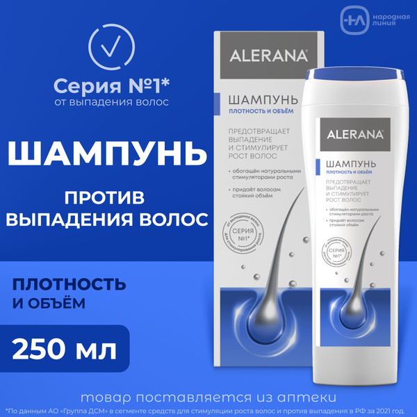 Шампунь от выпадения волос, плотность и объём, Алерана (Alerana), 250мл ...