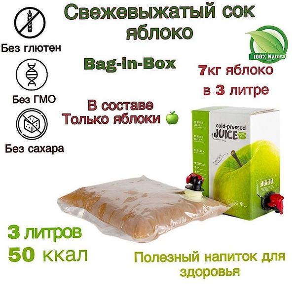 Сок яблоко прямого отжима купить на OZON по низкой цене (1757838298)