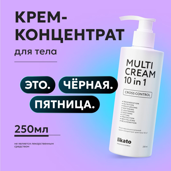 Likato Professional Крем для тела увлажняющий, многофункциональный крем ...