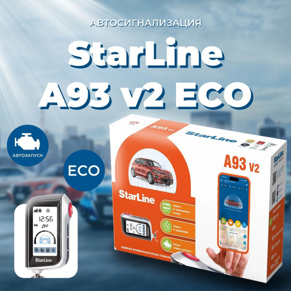 StarLine Автосигнализация купить на OZON по низкой цене (1758286676)