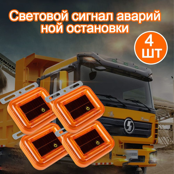 Солнечная сигнальная лампа, проблесковый маячок для предотвращения ...