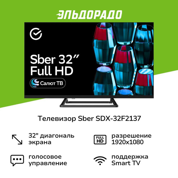 Sber Телевизор 32" Full HD, черный купить на OZON по низкой цене (1711067728)