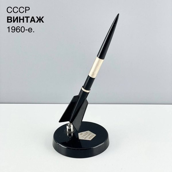 Винтажный письменный прибор, перьевая ручка на подставке "Ракета", "Сентябрь 1959". Пластик ...